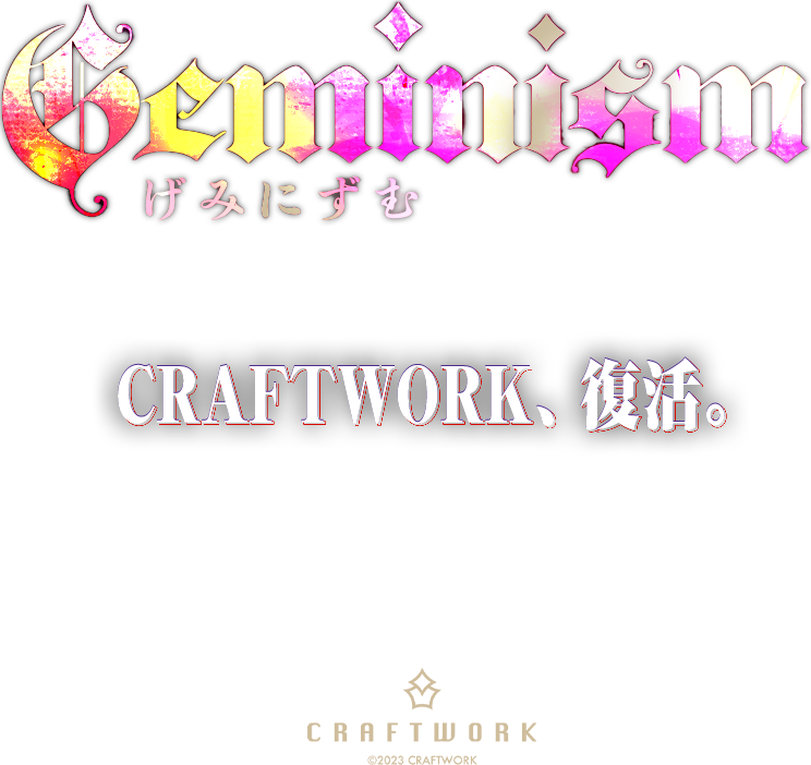 Geminism ～げみにずむ～ 特集 - アダルトPCゲーム - FANZA GAMES