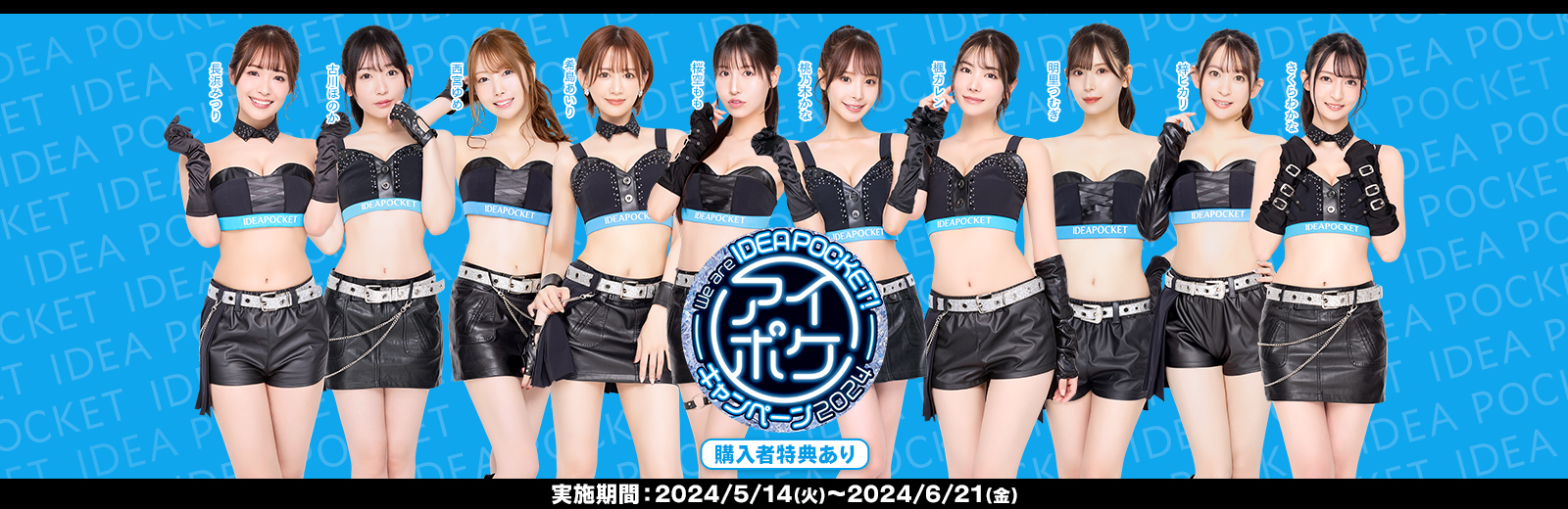 We are IDEAPOCKET！キャンペーン2024 [公式] - エロ動画・アダルトビデオ - FANZA動画