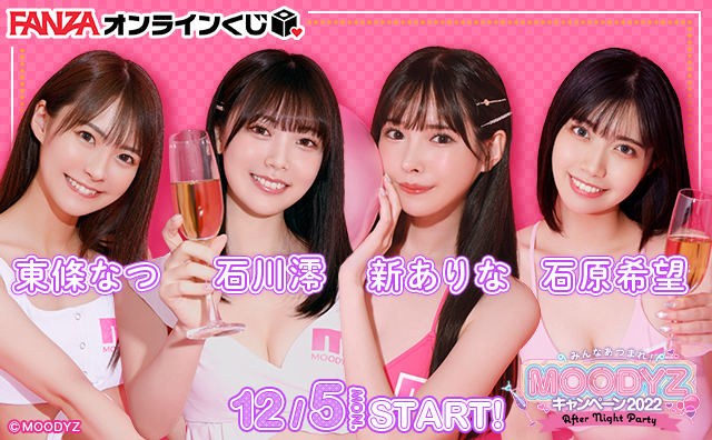 MOODYZキャンペーン 桃組!白組!投票待ってるゾ Special [公式] - エロ動画・アダルトビデオ - FANZA動画