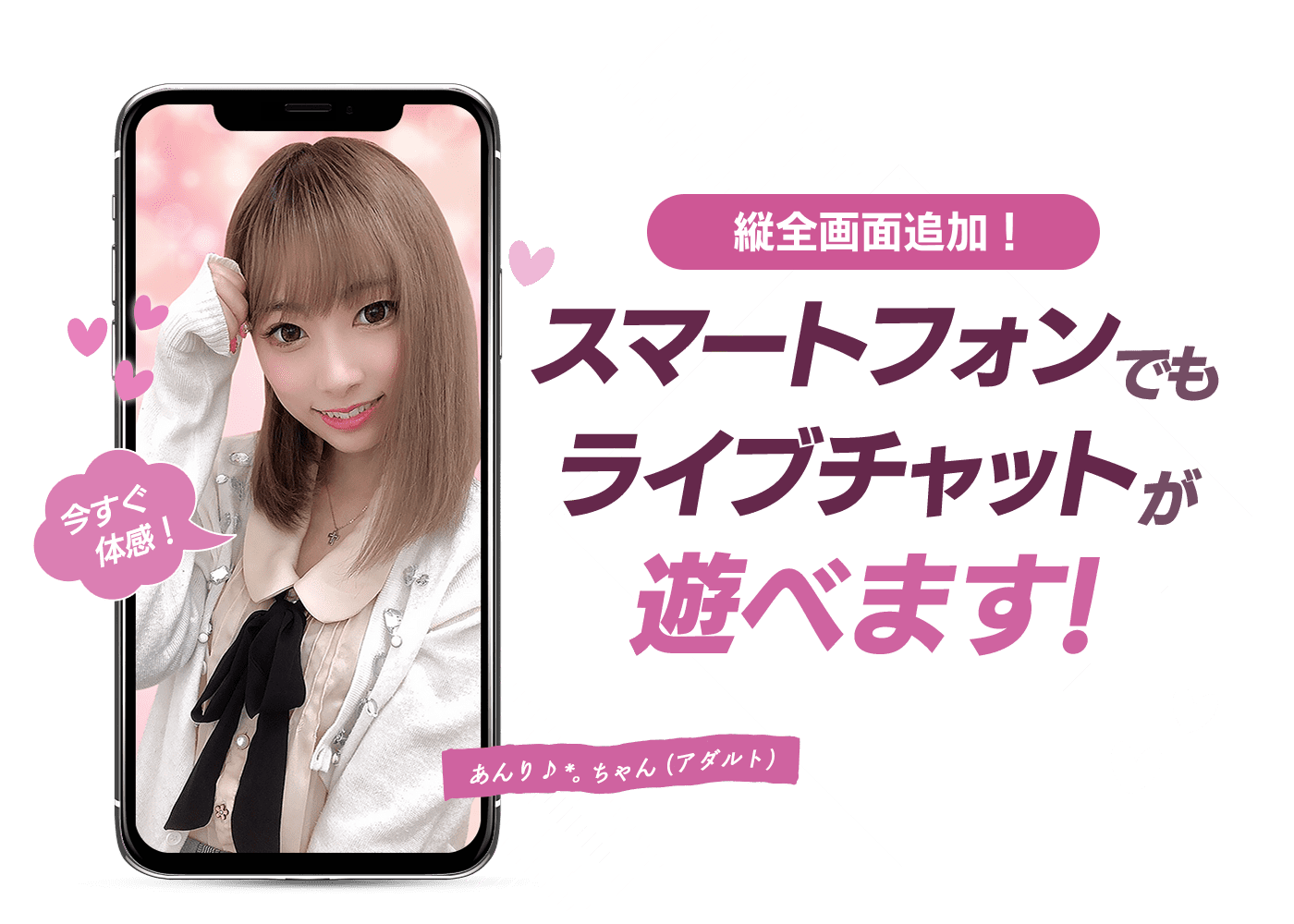 スマートフォンでもライブチャットが遊べます! Fanzaライブチャット